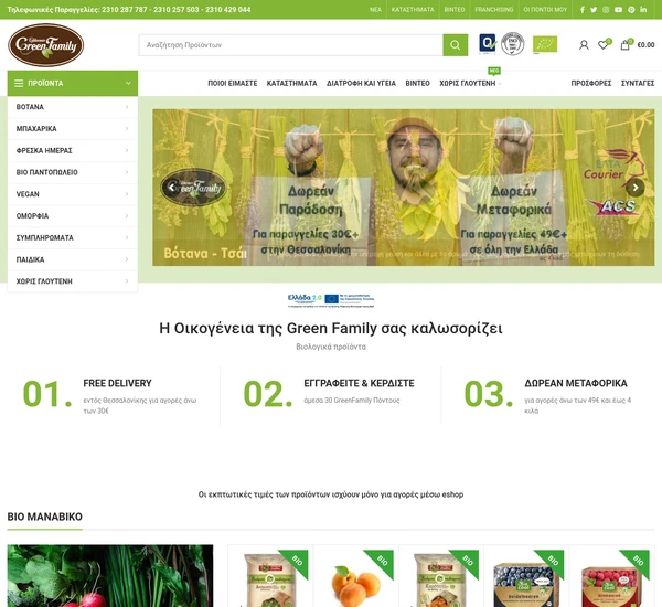 Green Family | BestPrice.gr