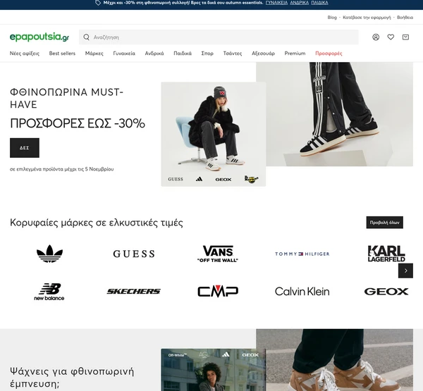 ePapoutsia | BestPrice.gr