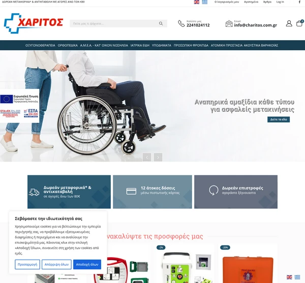 Charitos | BestPrice.gr