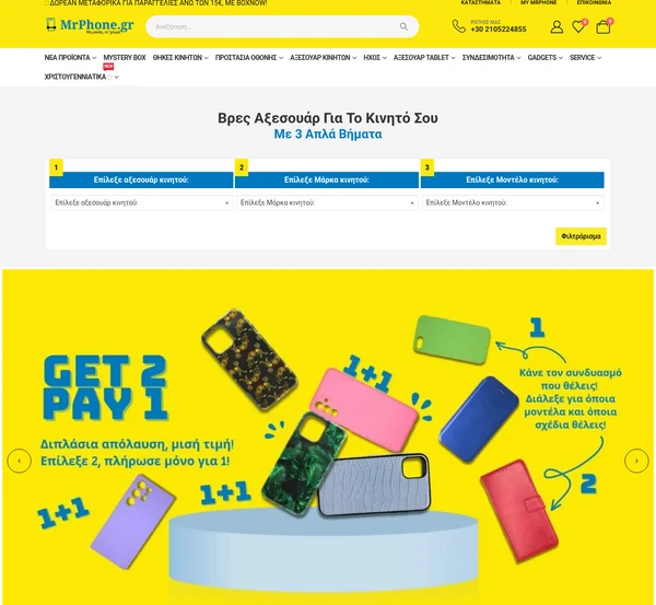 MrPhone | BestPrice.gr