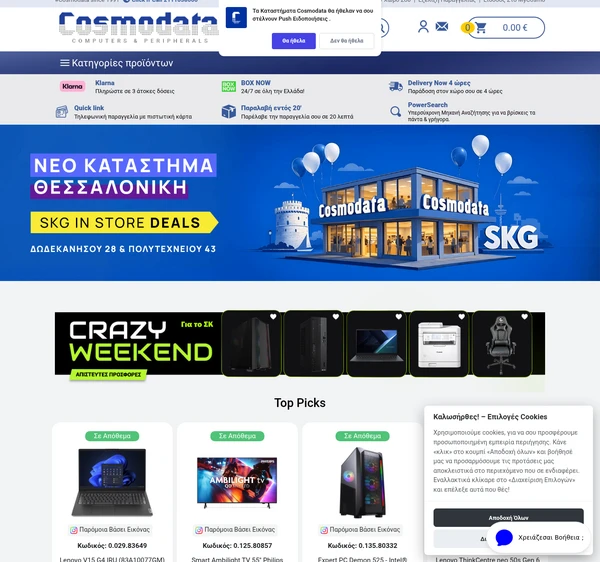 Cosmodata | BestPrice.gr