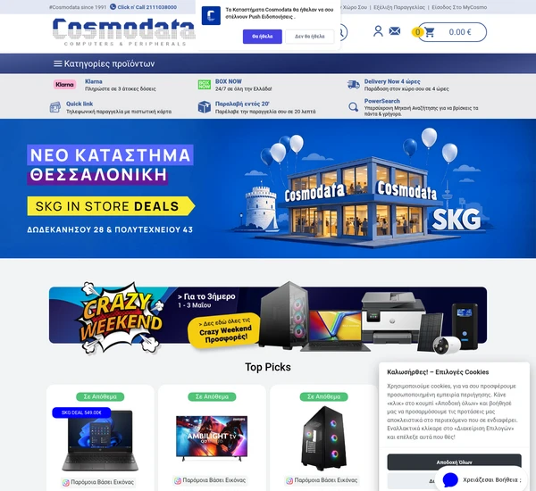 Cosmodata | BestPrice.gr