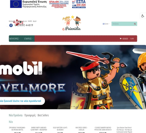 e-Paixnidia | BestPrice.gr