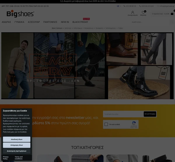 BigShoes | BestPrice.gr