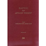 Χάρτες του αρχαίου κόσμου - Heinrich Kiepert | BestPrice.gr