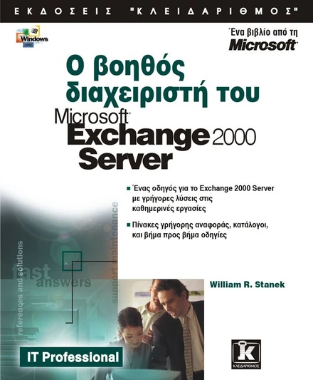 Ο βοηθός διαχειριστή του Microsoft Exchange 2000 Server - William R ...