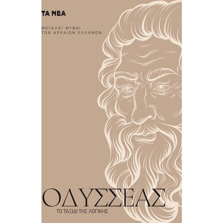 Οδυσσέας | BestPrice.gr