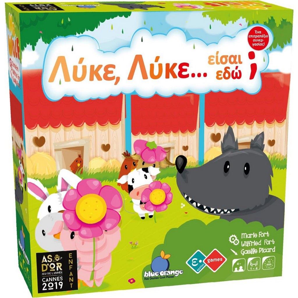 Epsilon Games Λύκε Λύκε Είσαι Εδώ; Επιτραπέζιο Παιχνίδι για Παιδιά 8 ...