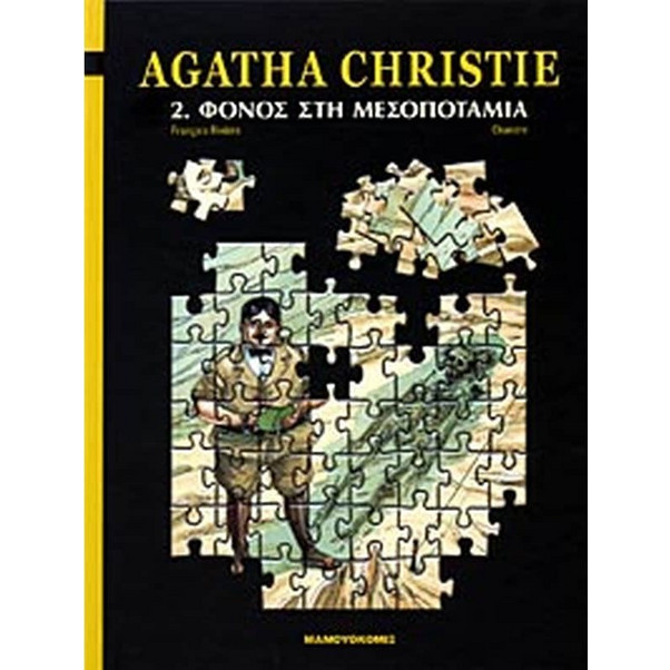Agatha Christie 2 | BestPrice.gr