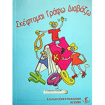 Βιβλία Διδακτικής Μεθοδολογίας Επίνοια - Ελληνογερμανική Αγωγή ...