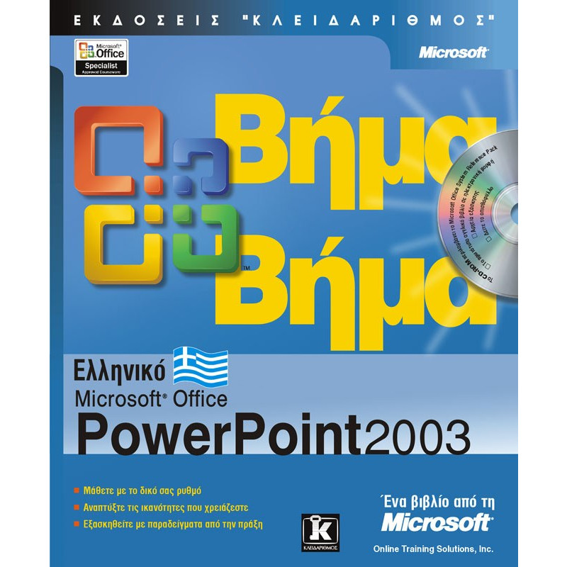Ελληνικό Microsoft Office PowerPoint 2003 | BestPrice.gr