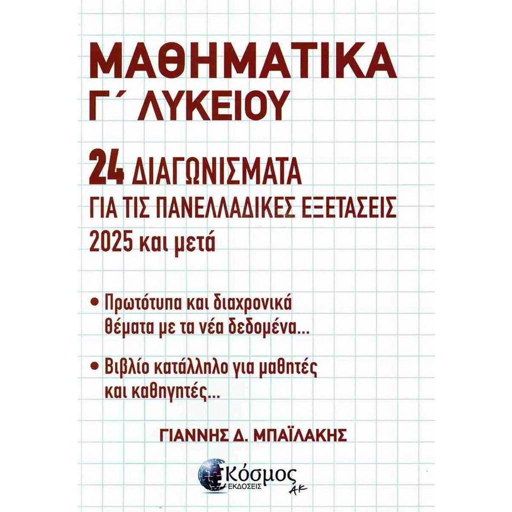 Επιστημονικά Βιβλία Μαθηματικά | BestPrice.gr