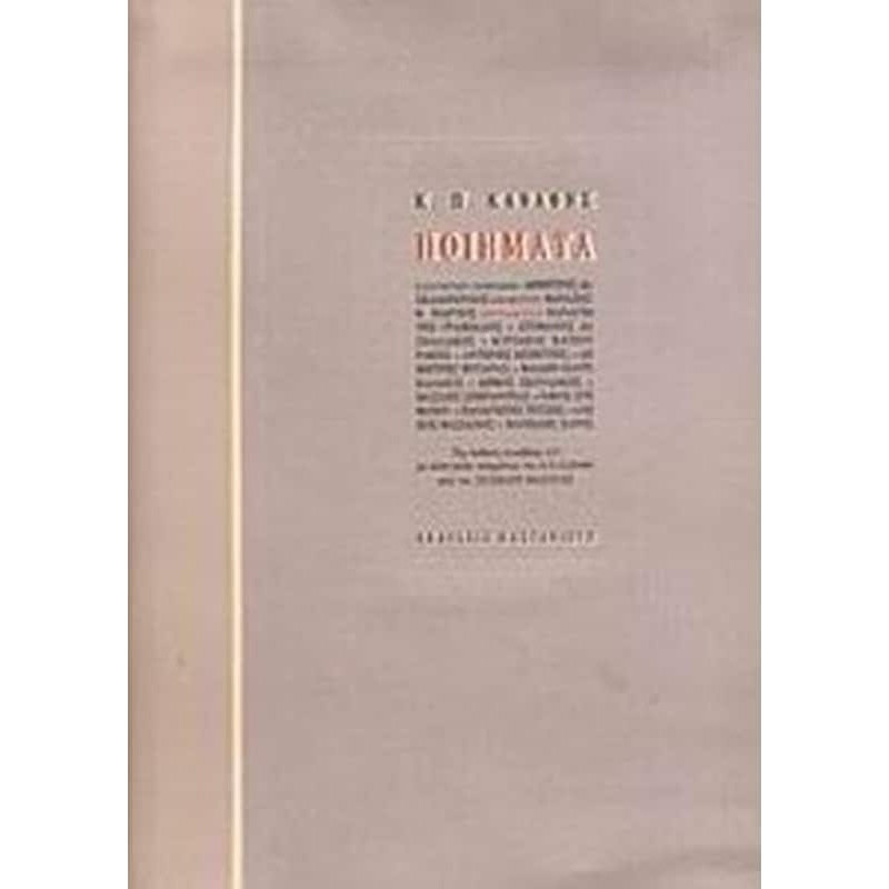 Ποιήματα - Κωνσταντίνος Π. Καβάφης | BestPrice.gr