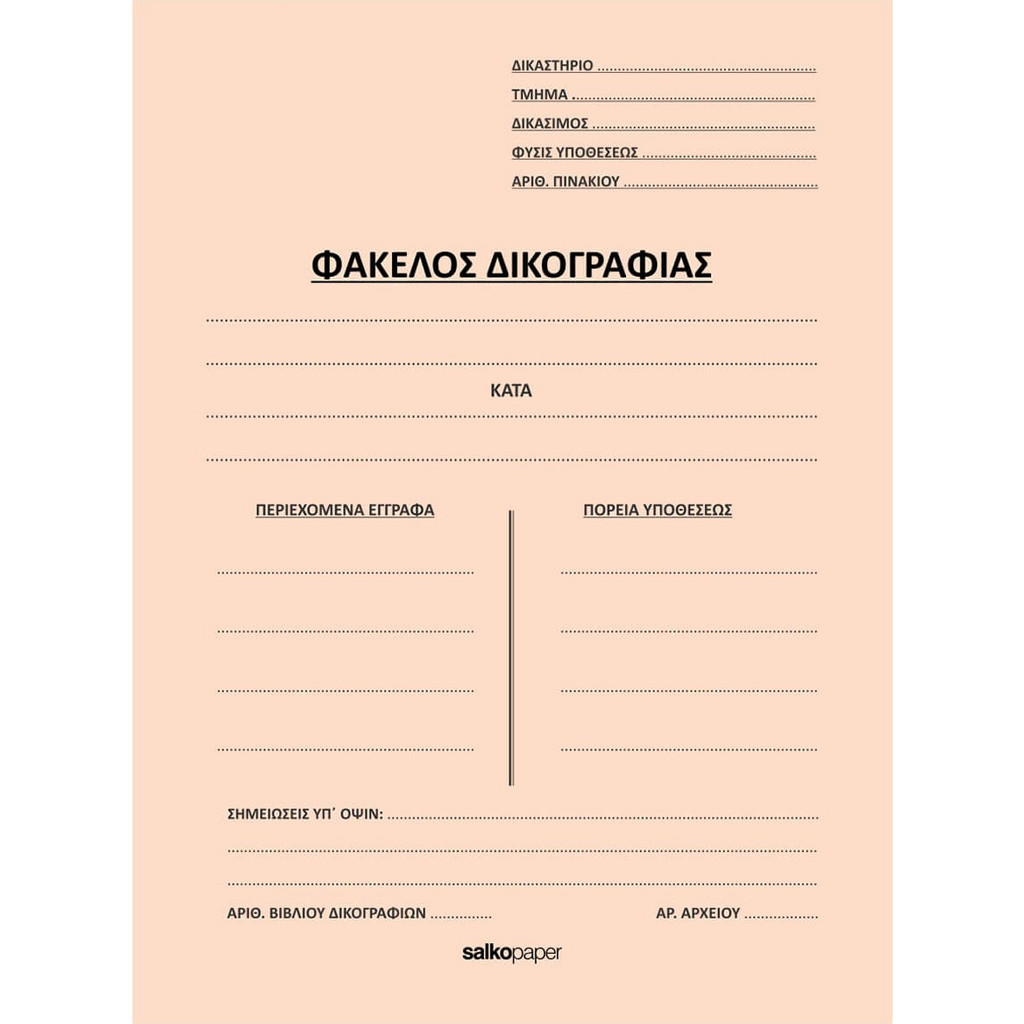 δικογραφιας - Φάκελοι | BestPrice.gr