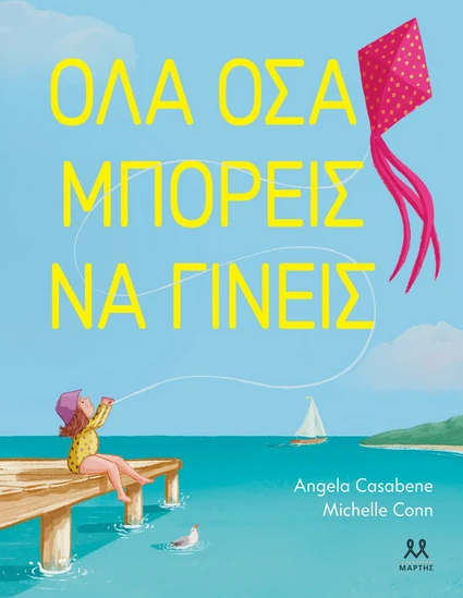 Ήβη και Αρκτούρος Χολμς: Η υπόθεση του χαμένου λουλουδιού - Kristyna ...