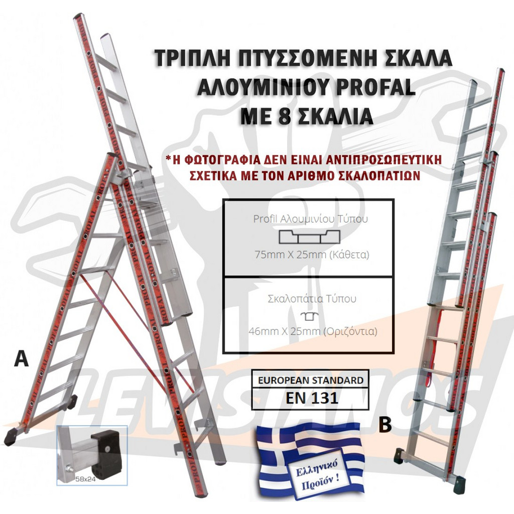 Profal Τριπλή Σκάλα Αλουμινίου Επεκτεινόμενη 3x8 Σκαλοπάτια 800308 ...