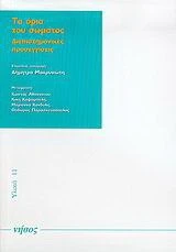 Τα όρια του σώματος - Giorgio Agamben, Marcel Mauss, Charles Baudelaire ...