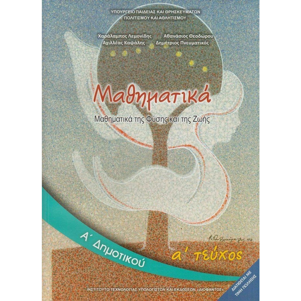 Σχολικά Βιβλία Μαθηματικά | BestPrice.gr