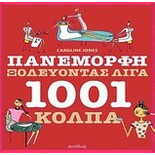 Πανέμορφη ξοδεύοντας λίγα - Caroline Jones | BestPrice.gr