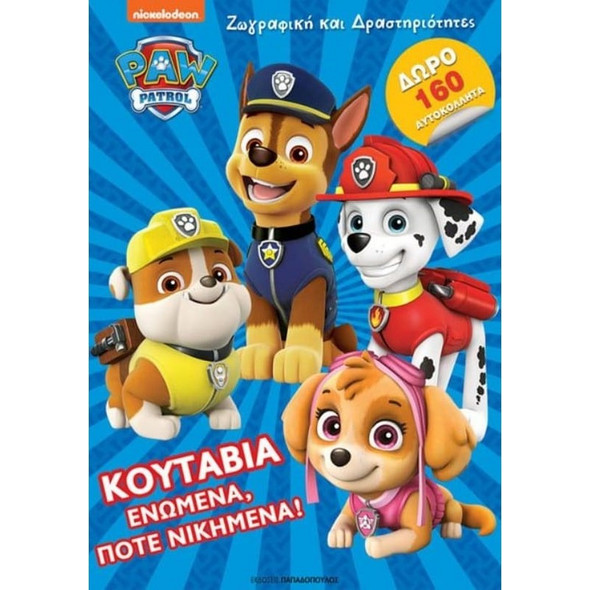 Paw Patrol - Κουτάβια Ενωμένα, Ποτέ Νικημένα! | BestPrice.gr