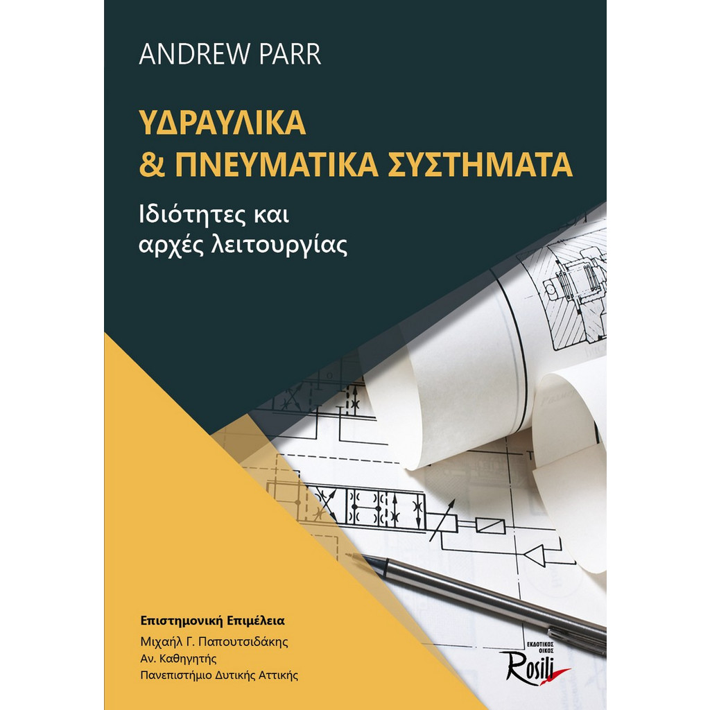 Υδραυλικά και πνευματικά συστήματα - Andrew Parr | BestPrice.gr