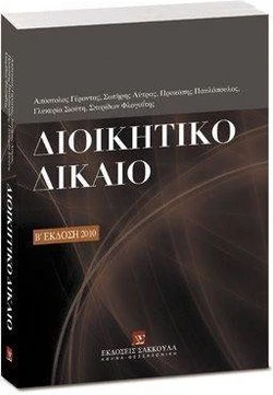 Η νομολογία ως πηγή του διοικητικού δικαίου και το νομολογιακό ...