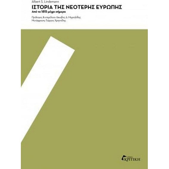 Ιστορία της νεότερης Ευρώπης - Από το 1815 μέχρι σήμερα - Albert S ...