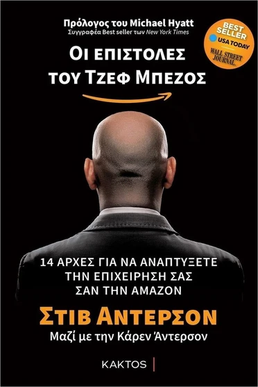 Οι επιστολές του Τζεφ Μπέζος - Steve Anderson | BestPrice.gr