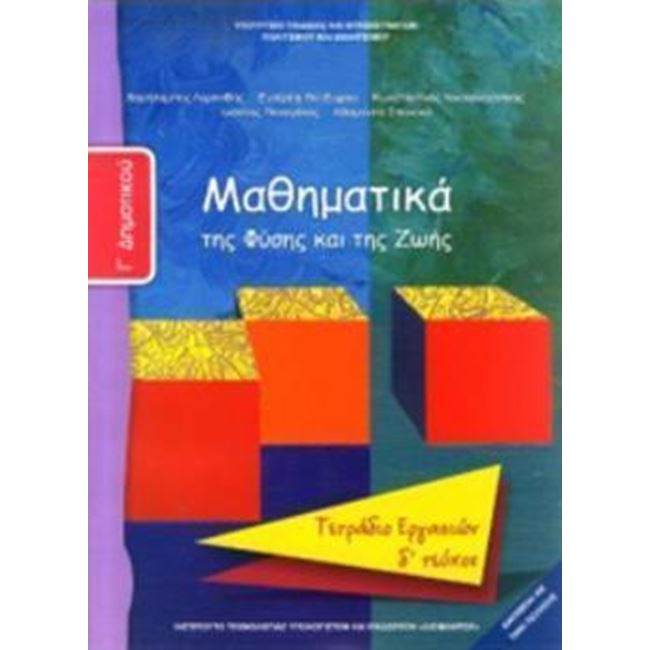 ΜΑΘΗΜΑΤΙΚΑ Δ' ΔΗΜΟΤΙΚΟΥ Γ' ΤΕΥΧΟΣ ΤΕΤΡΑΔΙΟ ΕΡΓΑΣΙΩΝ | BestPrice.gr
