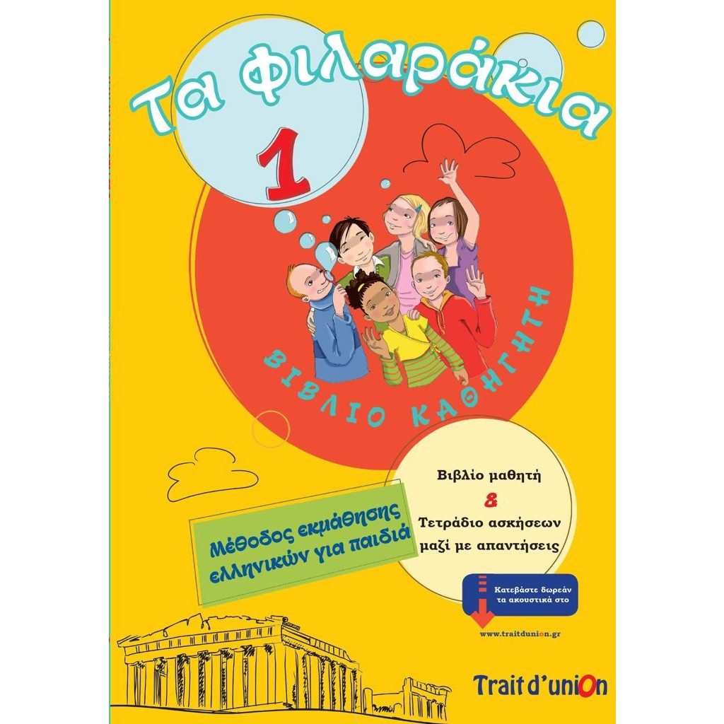 ΤΑ ΦΙΛΑΡΑΚΙΑ 1 ΚΑΘΗΓΗΤΗ | BestPrice.gr