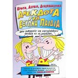 Ανέκδοτα για έξυπνα παιδιά | BestPrice.gr