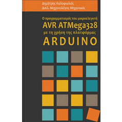Ο Προγραμματισμός του Μικροελεγκτή AVR ATMega328 με τη Χρήση της ...