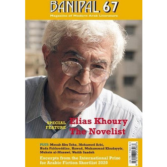 Banipal Issue 67 | BestPrice.gr