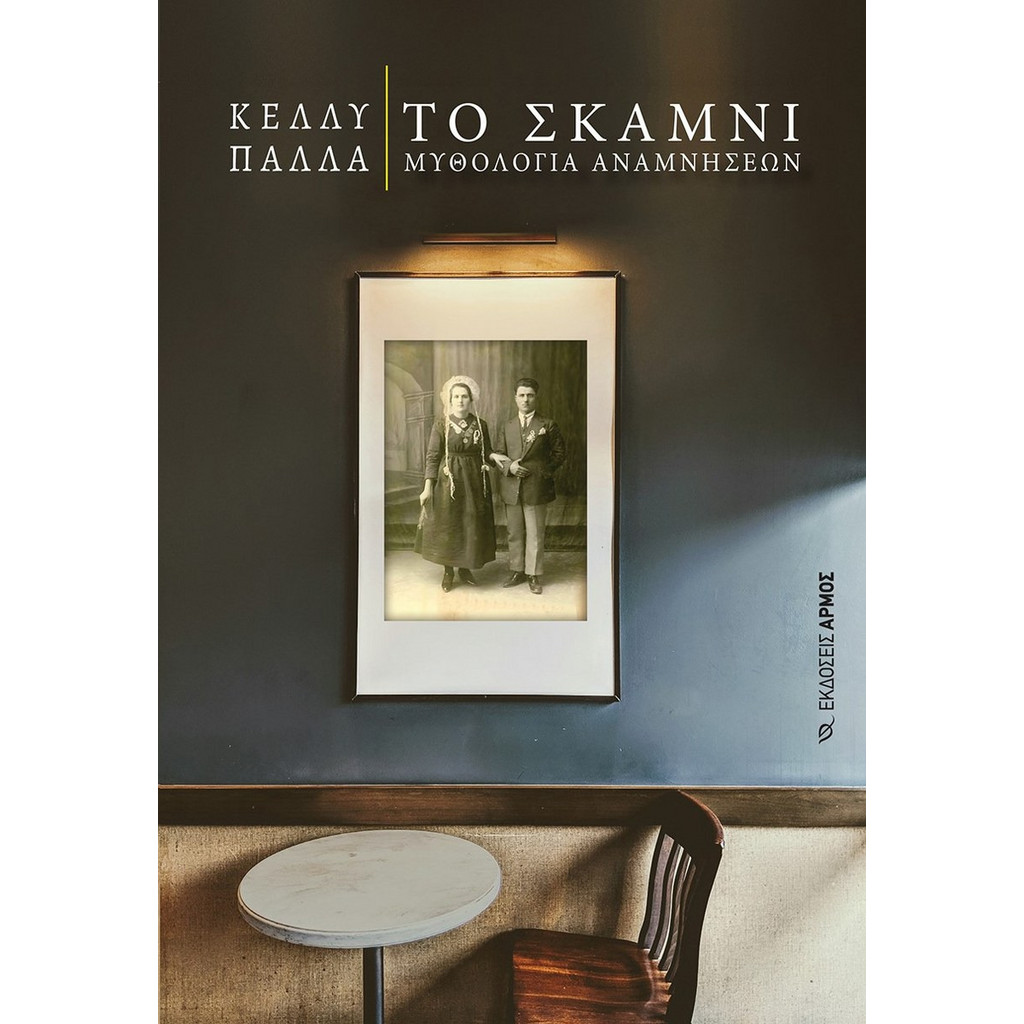 σκαμνι | BestPrice.gr