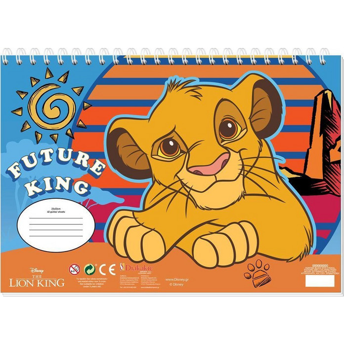 Lion Disney The Lion King Διάφορα Σχέδια Μπλοκ Ζωγραφικής A4 40 Φύλλων ...