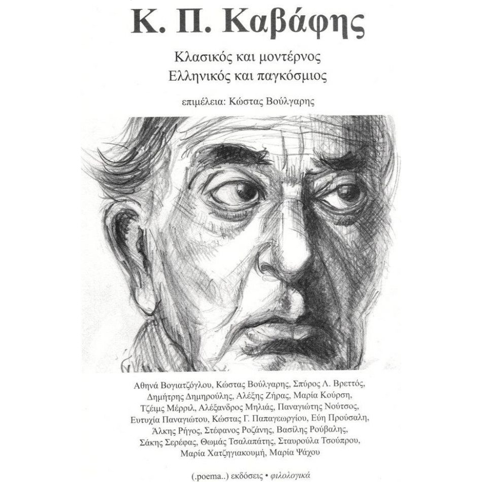 Κ. Π. Καβάφης - Κλασικός και μοντέρνος, ελληνικός και παγκόσμιος ...