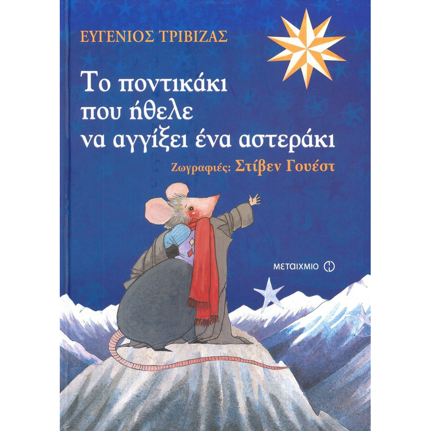 αστερακι | BestPrice.gr