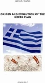 Origin and evolution of the greek flag - Λάμπρος Σ. Σκαρτσής | BestPrice.gr