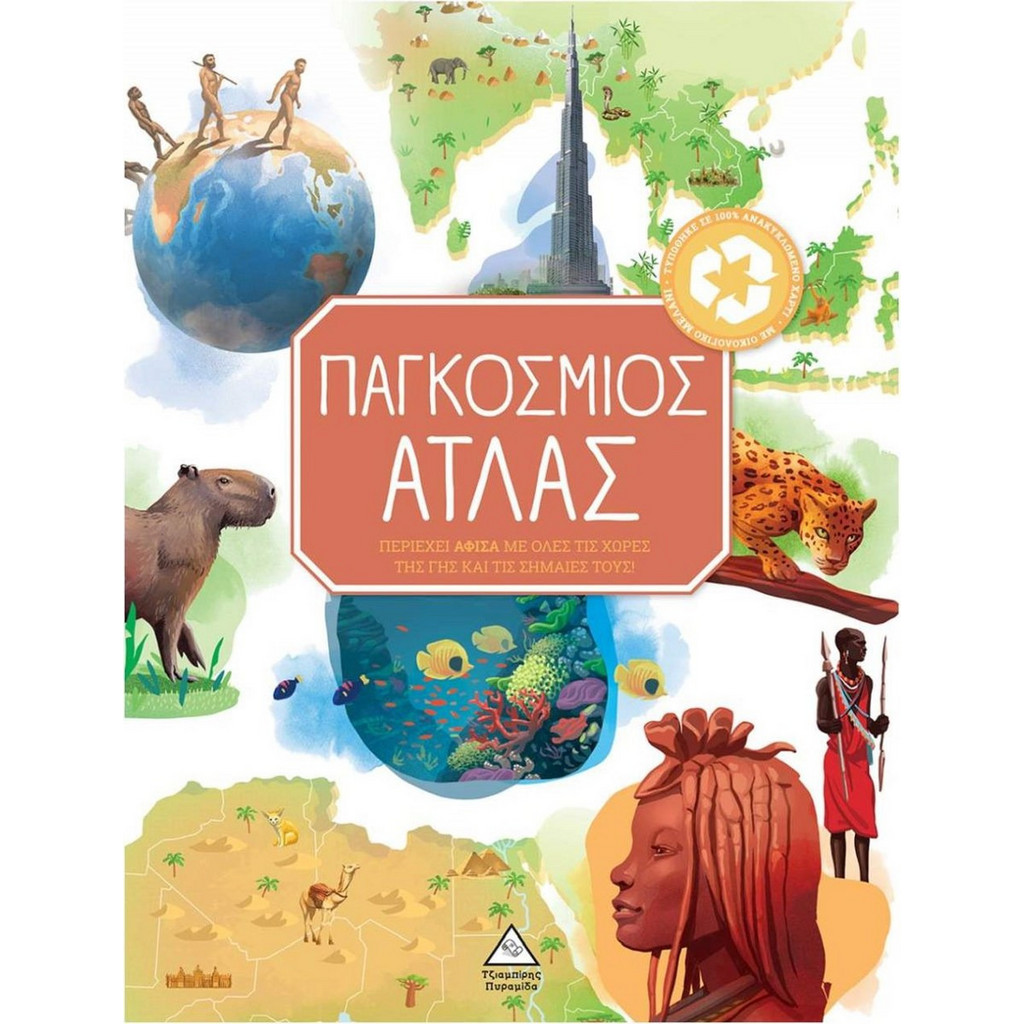 παγκοσμιος | BestPrice.gr