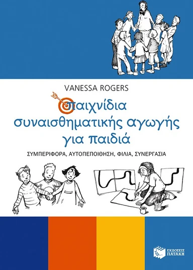 Παιχνίδια συναισθηματικής αγωγής για παιδιά: Συμπεριφορά, αυτοπεποίθηση ...