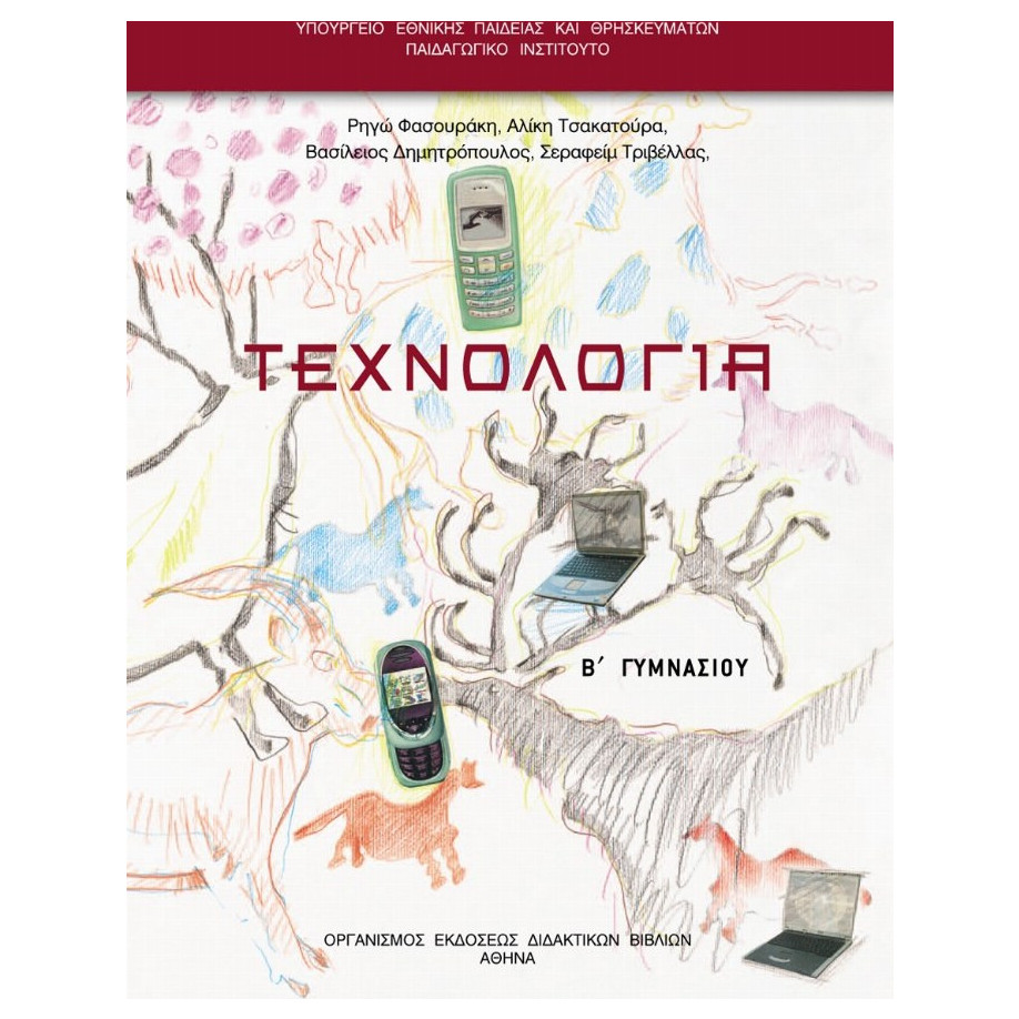 Σχολικά Βιβλία Τεχνολογία | BestPrice.gr