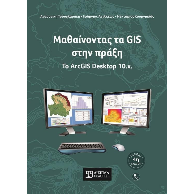 Μαθαίνοντας τα GIS στην πράξη - Το ArcGIS Desktop 10.x - Ανδρονίκη ...
