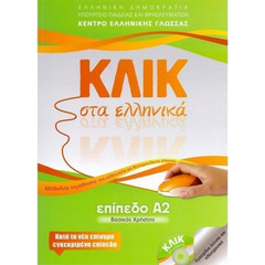 Κλικ στα ελληνικά: Επίπεδο Α2 - Μαρία Καρακυργίου, Βικτώρια ...