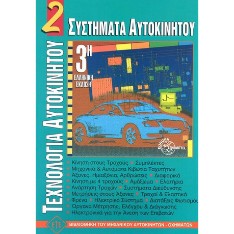 Συστήματα αυτοκινήτου - Max Bohner, Rolf Gscheidle, Keil Wolfgang ...