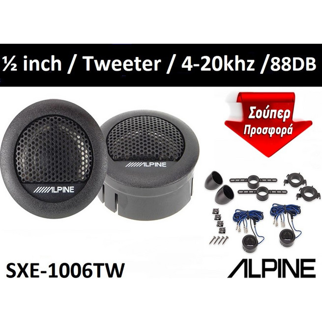 Tweeter Αυτοκινήτου Alpine | BestPrice.gr