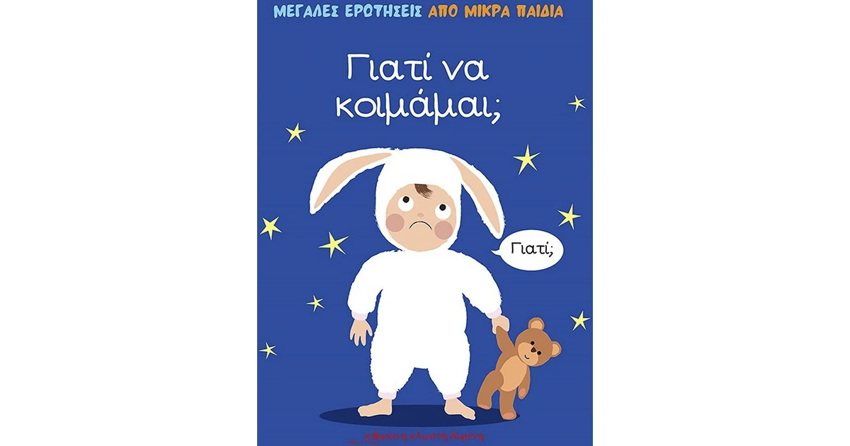 Γιατί να κοιμάμαι; - Simon Couchman | BestPrice.gr