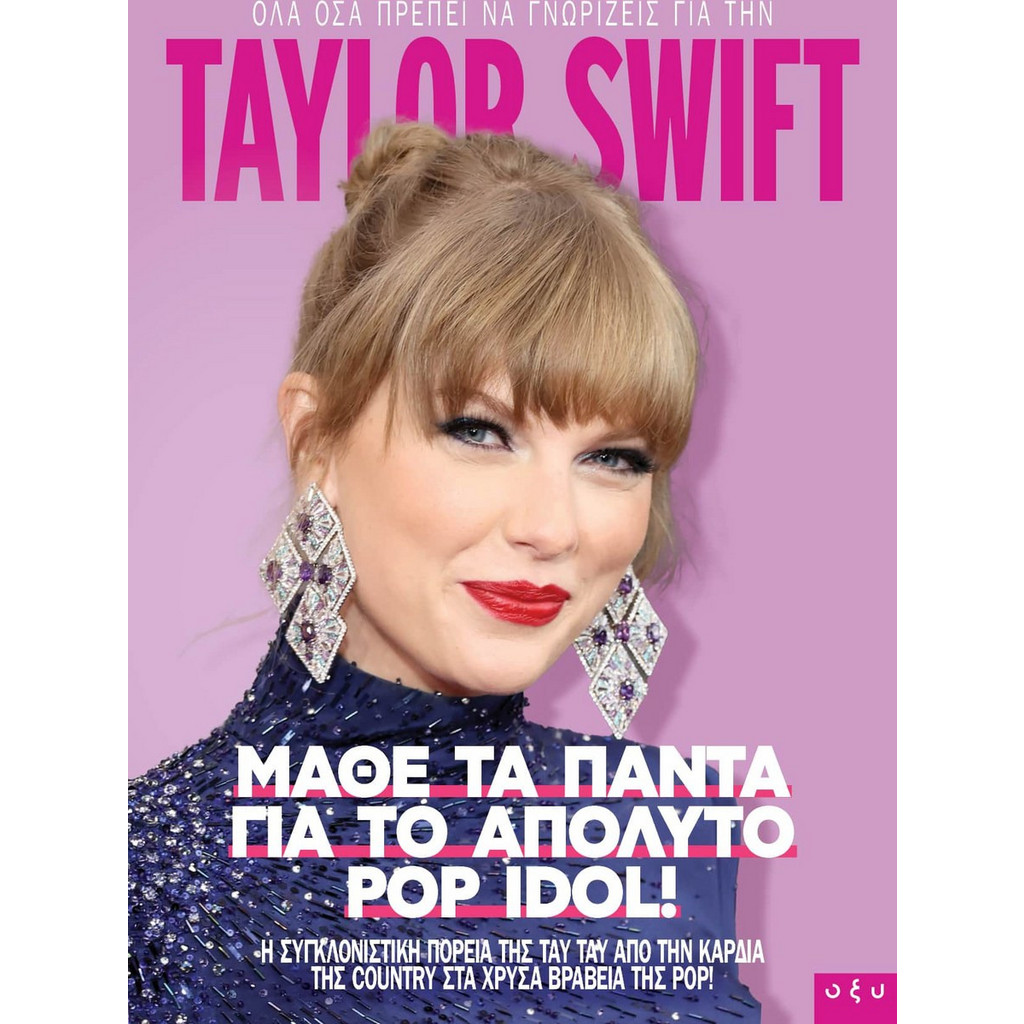 Taylor Swift - Συλλογικό έργο | BestPrice.gr