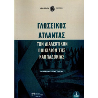 Γλωσσικός Άτλαντας των διαλεκτικών ποικιλιών της Καππαδοκίας - Τόμος 2 ...