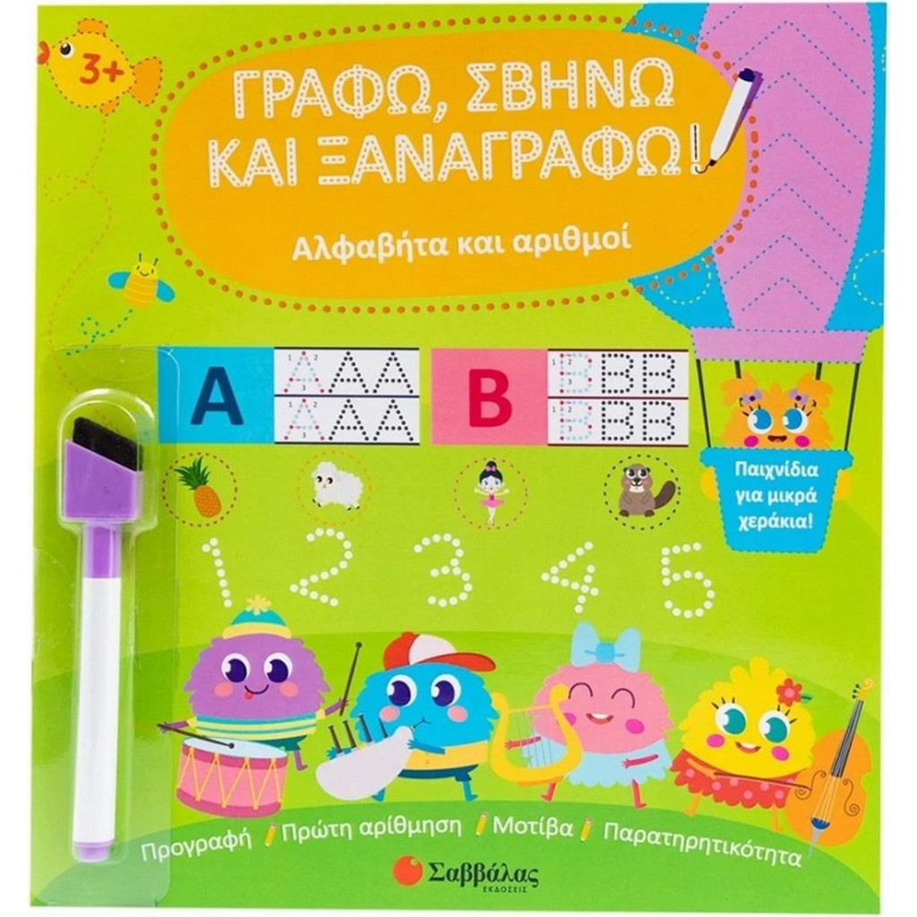 Αλφαβήτα και Αριθμοί - Γράφω, Σβήνω και Ξαναγράφω - Teodora Panayotova ...