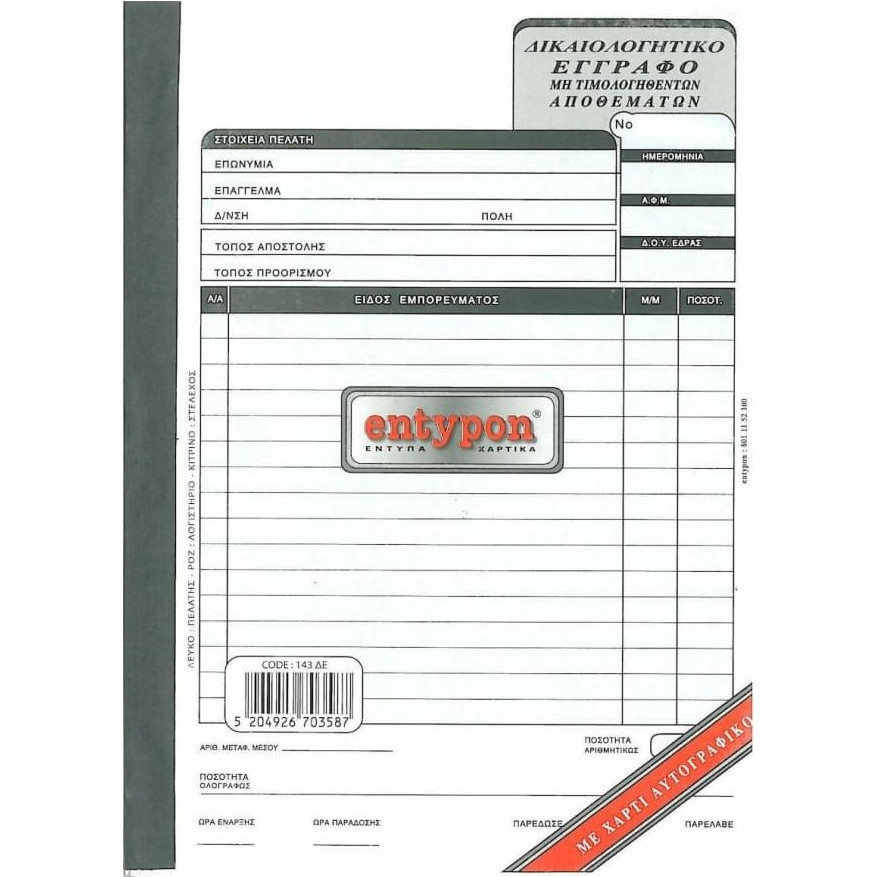 εγγραφης - Λογιστικά Έντυπα | BestPrice.gr